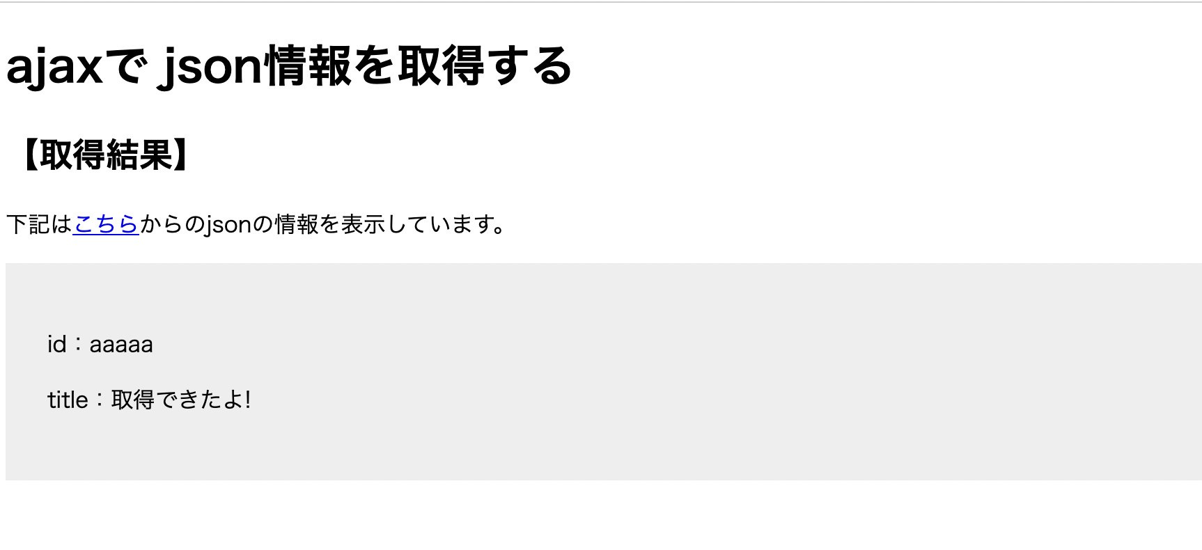【jQuery / Ajax】AjaxでJSONを取得・表示する方法｜WEB CREATES