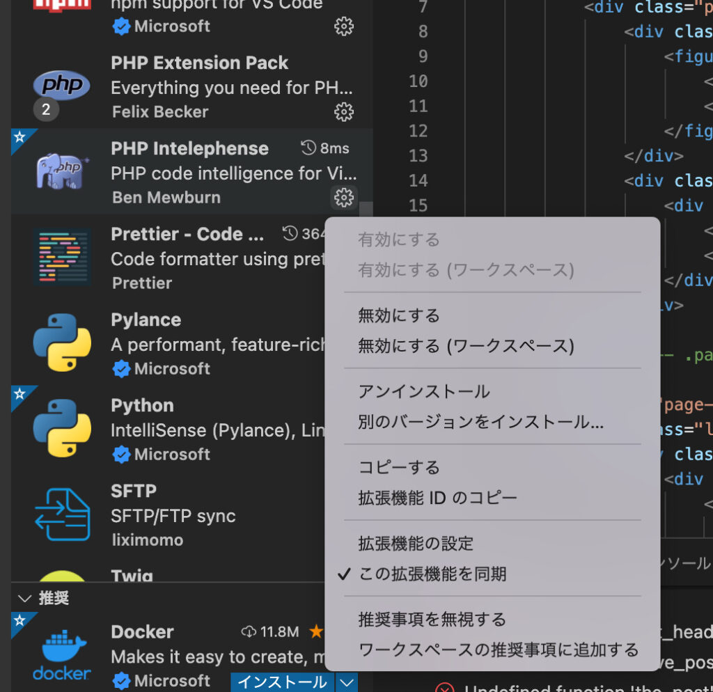 【vs Code】wordpressでundefined Function ‘~ エラーの対処法｜web Creates