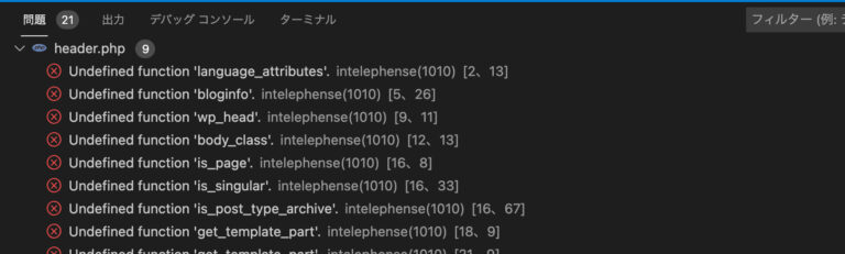 【vs Code】wordpressでundefined Function ‘~ エラーの対処法|web Creates